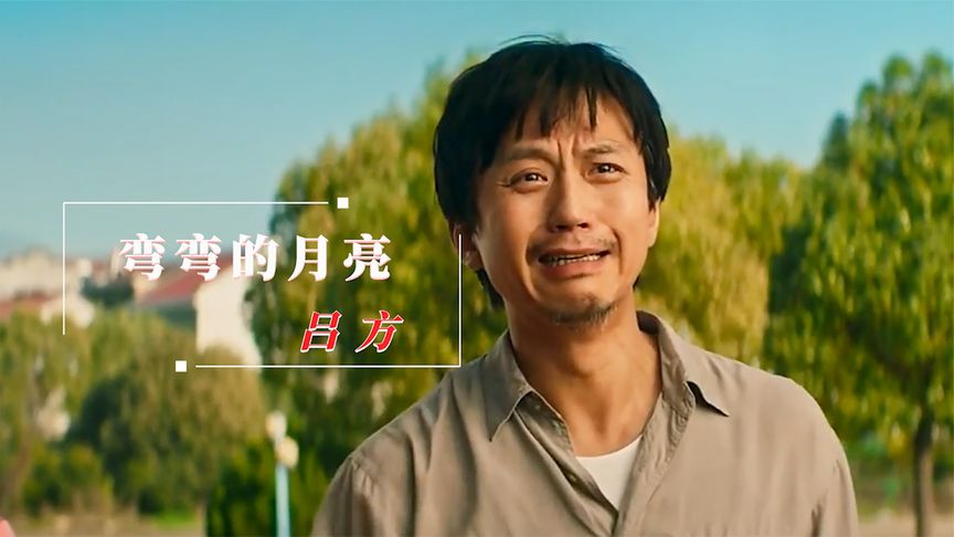 吕方深情演绎《弯弯的月亮》,歌声唯美回味悠长,倾诉浓浓的乡情