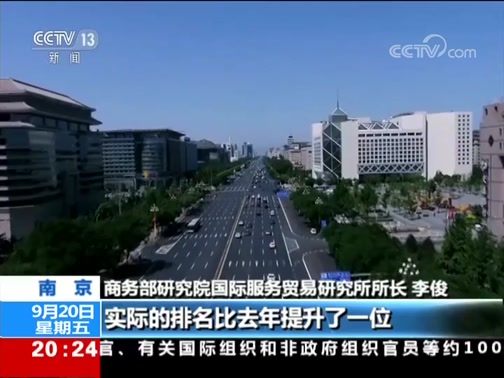 [东方时空]全球服务贸易发展指数报告(2019) 中国服务贸易发展指数...