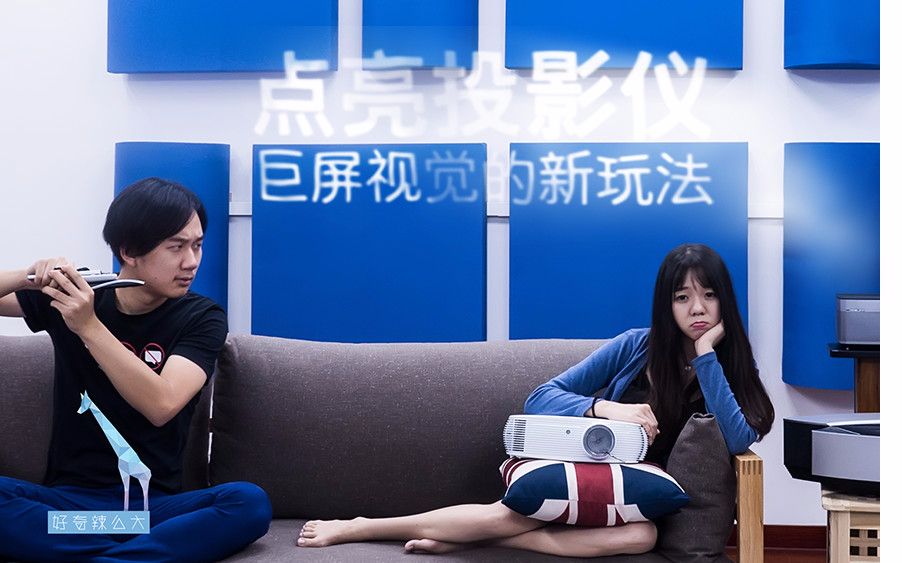 花样玩耍投影仪,High 翻天的party体验