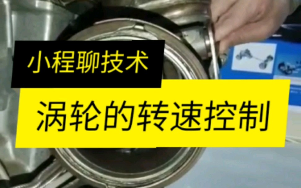 涡轮增压旁通阀