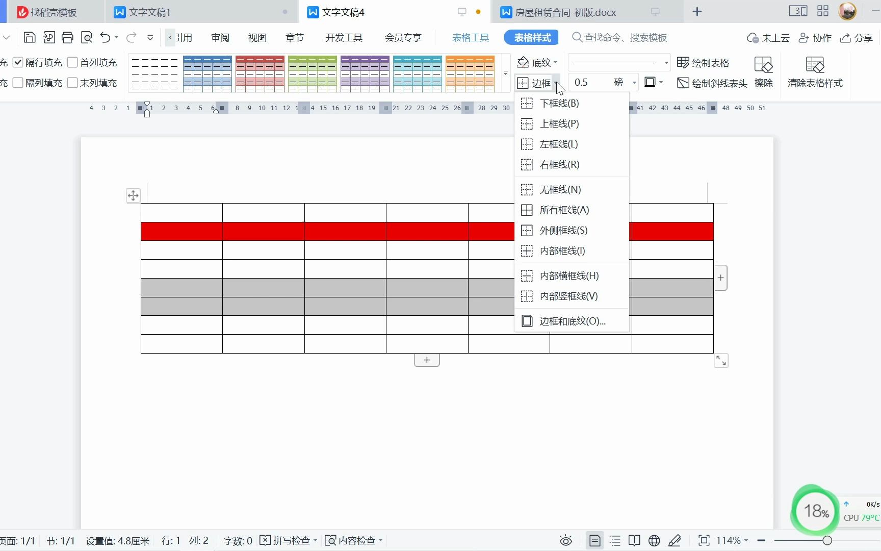12.表格样式的使用(1)