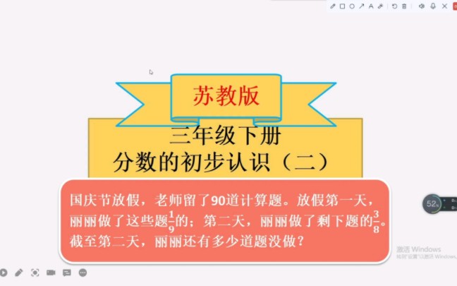 苏教版三年级数学下册分数的初步认识二 (1)