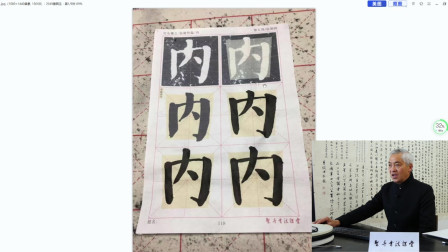 整体书写不错,注意笔法和结构上的观察