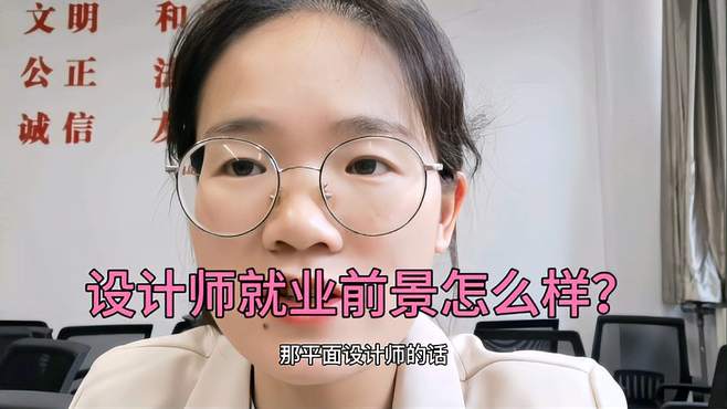 平面设计师就业前景怎么样?主要做什么?带你了解一下