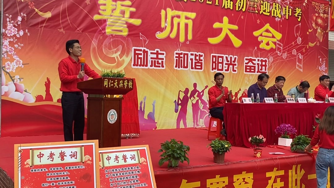 韦桂锋校长在2021年中考誓师大会上的讲话