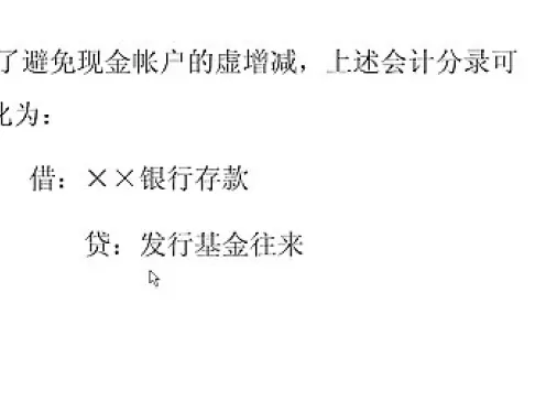 [银行会计学]06