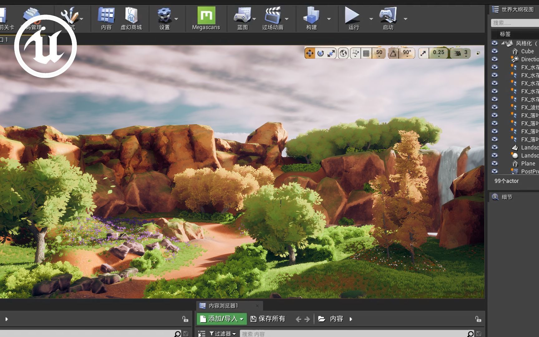 UE 制 作 过程!小技巧!