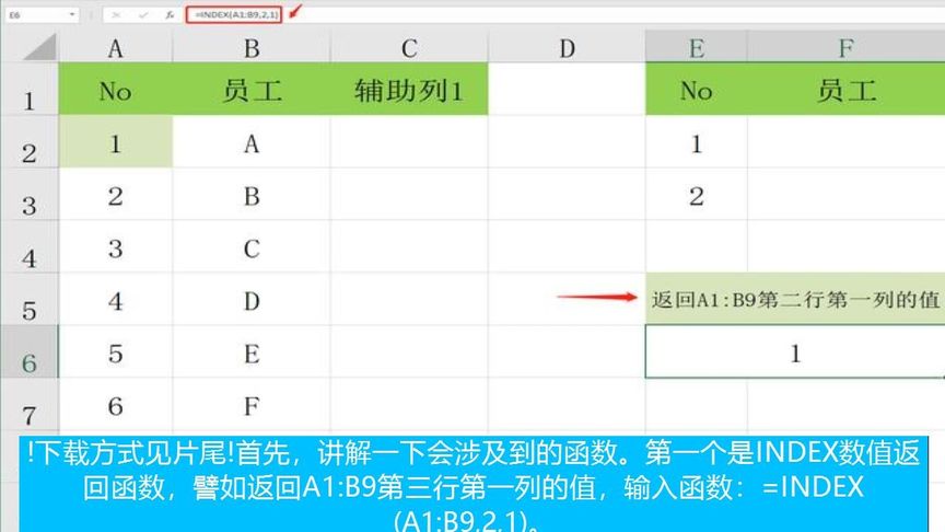 EXCEL员工随机筛选,INDEX搭配MATCH巧妙引用,年会抽奖必备
