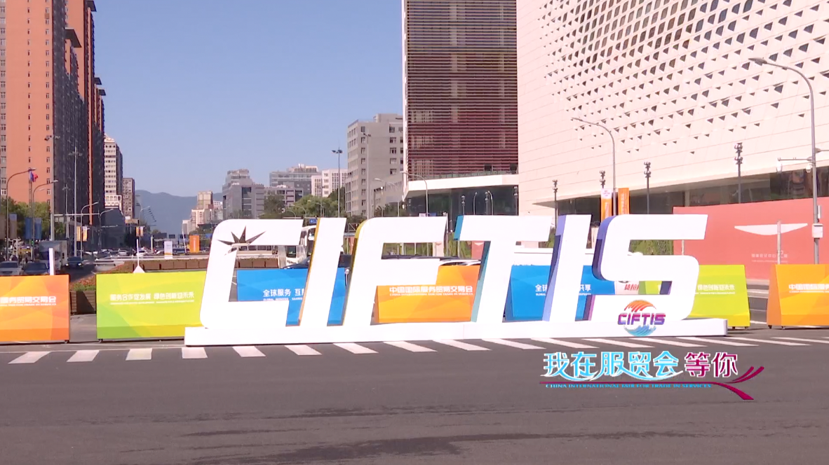 元宇宙、5G云代驾…数字服务贸易业态创新发展成本届服贸会