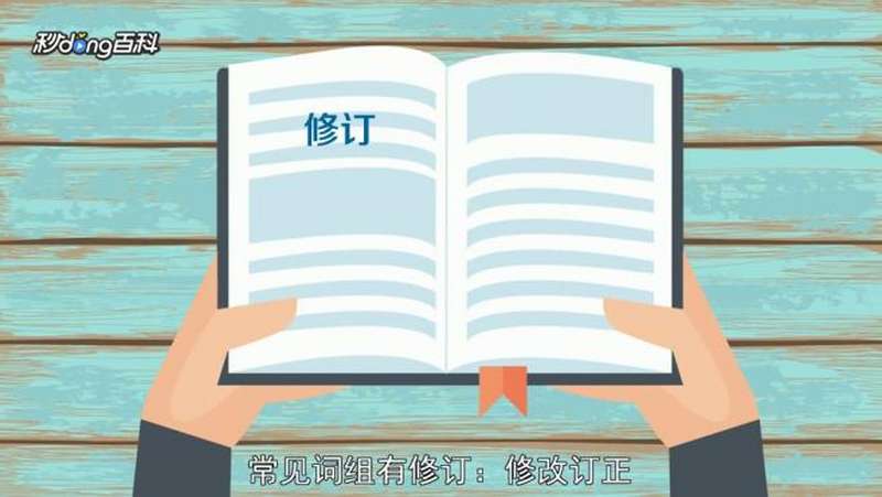 修:改造、整治;学习、追求、完善