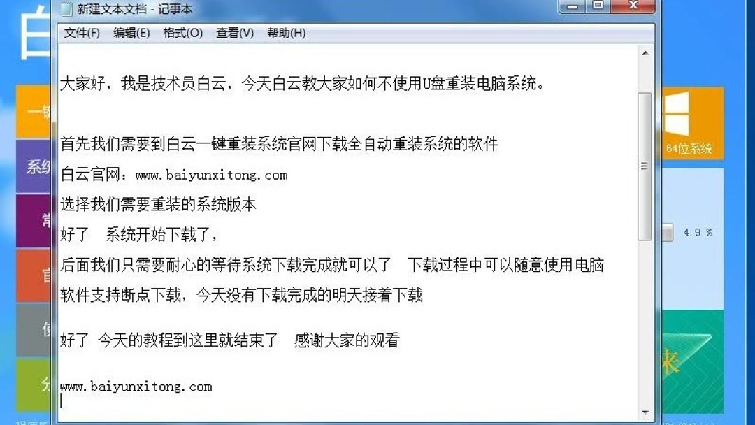 一键重装系统 华硕笔记本重装系统视频教程
