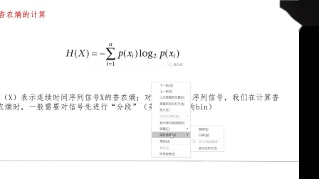 EEG\ERP基础知识系列讲座第29讲:EEG脑电信号的香农熵计算