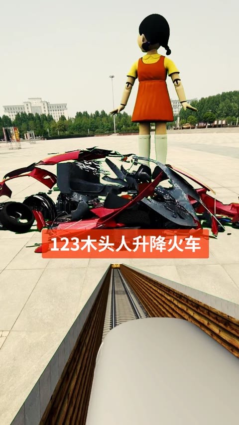 123木头人升降火车 超高清特效