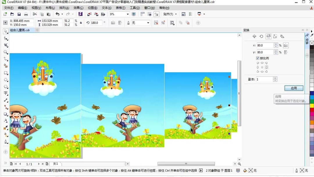 【小白课堂】cdrx7自学教程第13课:对象变换之缩放和镜像