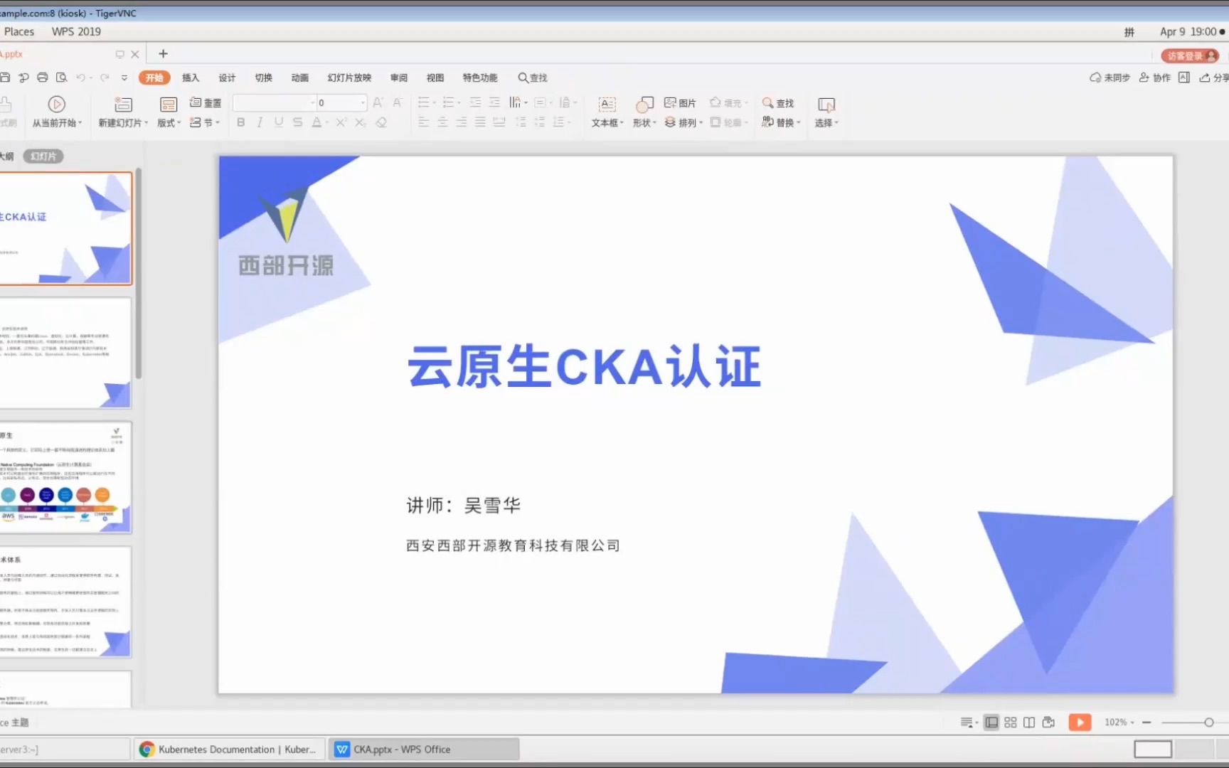云原生CKA认证