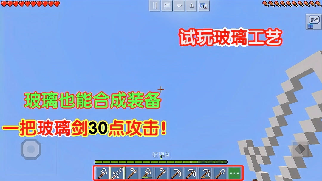 我的世界:试玩“玻璃”工艺模组,一把玻璃剑有30点攻击力!