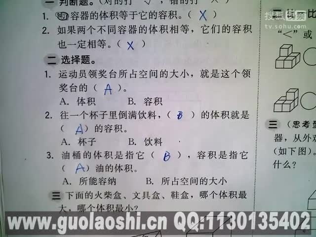 五年级数学下册 体积容积1