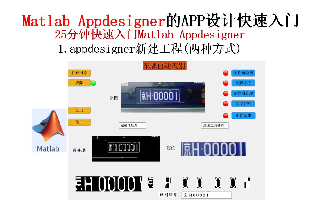 1.appdesigner新建工程(两种方式)(matlab)