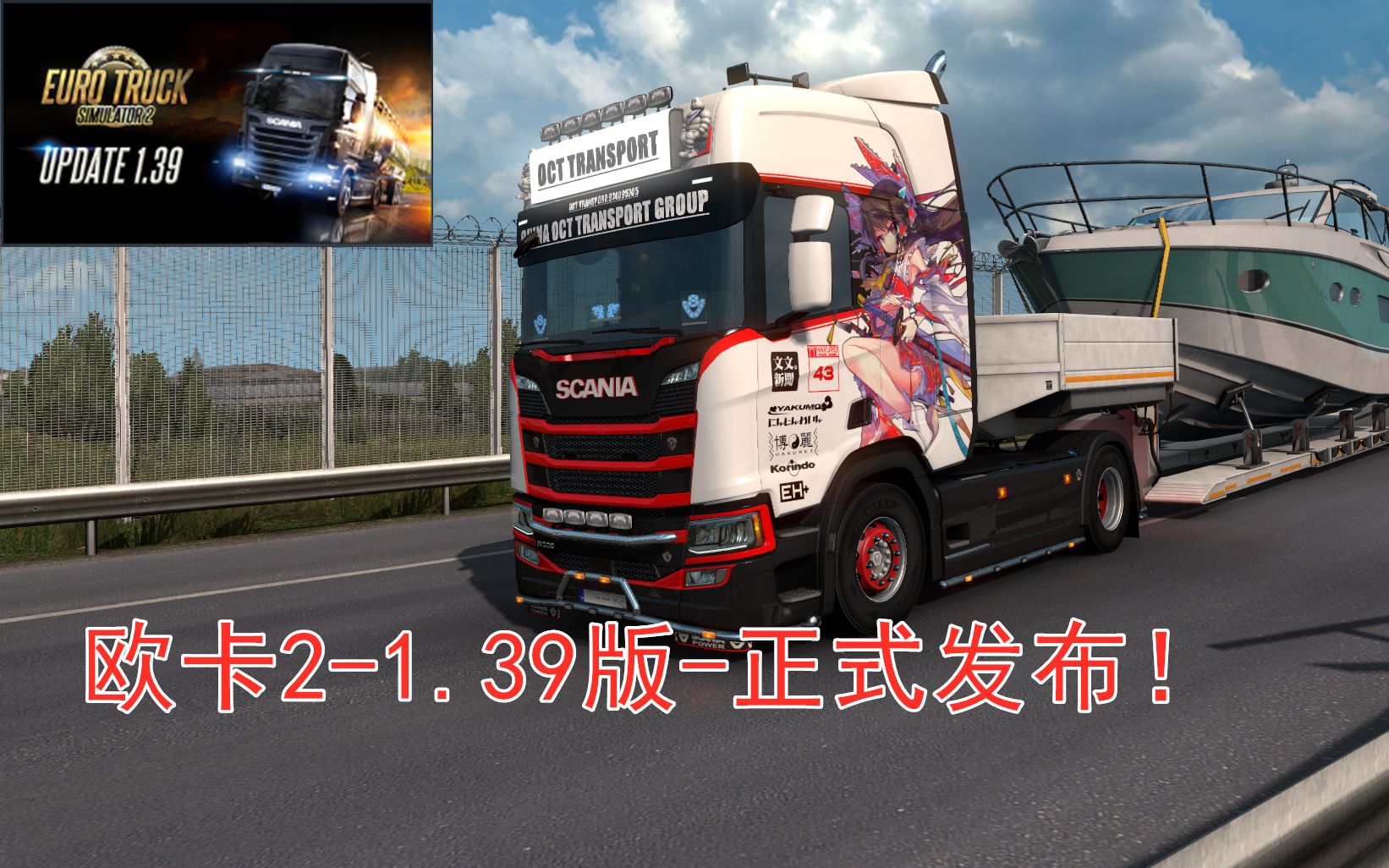 欧卡2-1.39正式版更新!2020-11-3