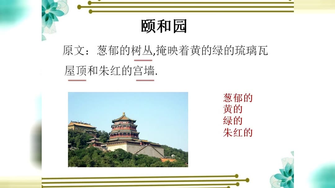 颐和园微课视频