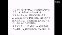 线性递推数列求通项公式的方法-陈清林