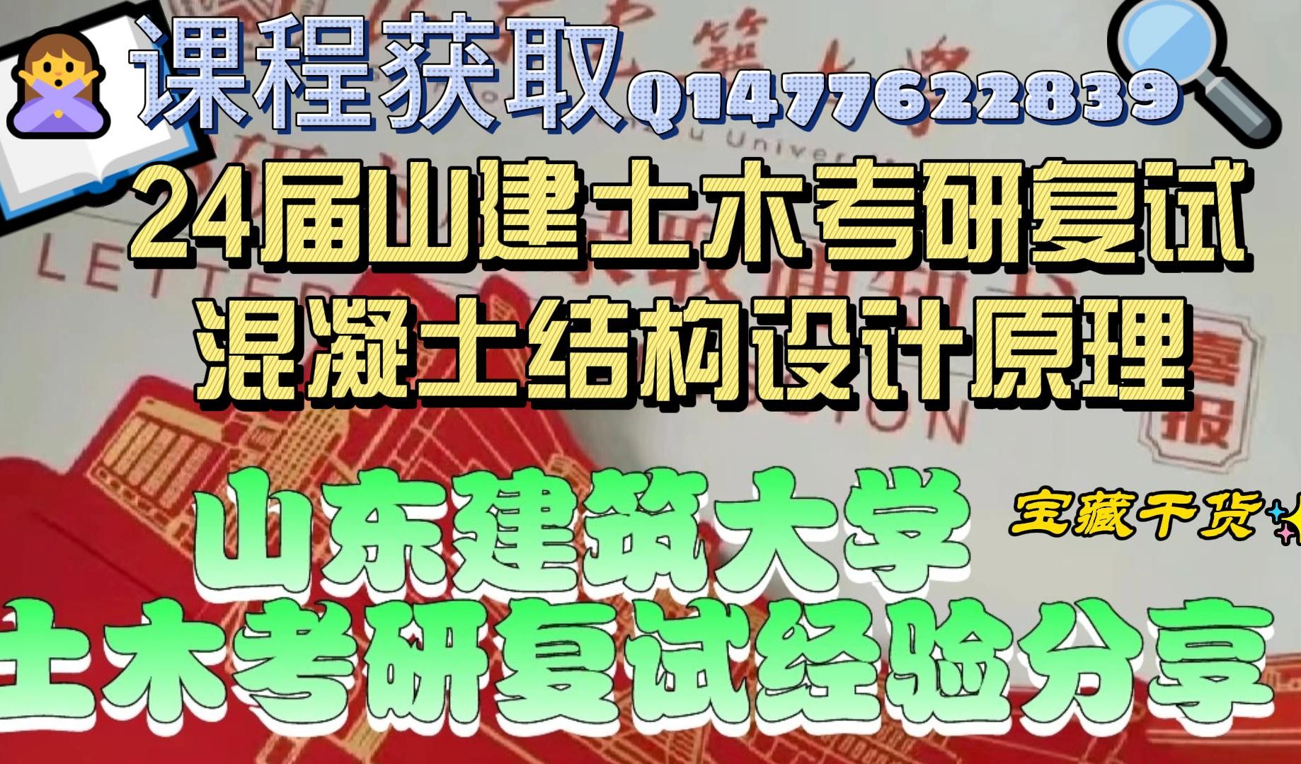 【24届山东建筑大学土木考研复试】第四章4-2-混凝土结构设计原理