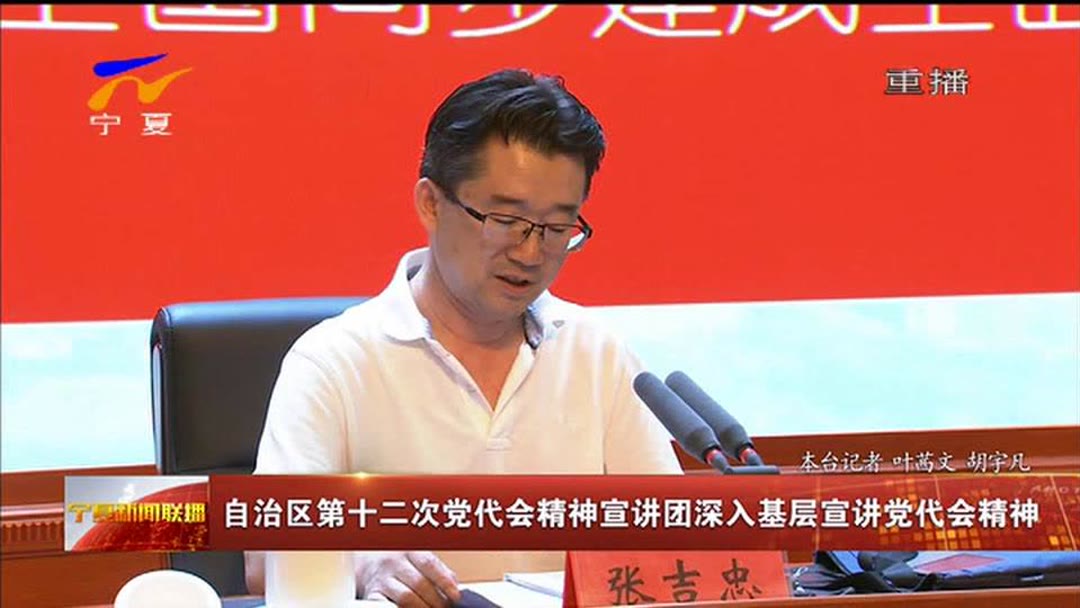 十二次党代会宣讲团深入基层宣讲党代会精神