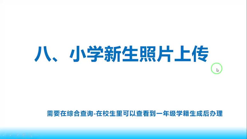 第18课、学籍照片如何批量上传【全国学籍系统教程】