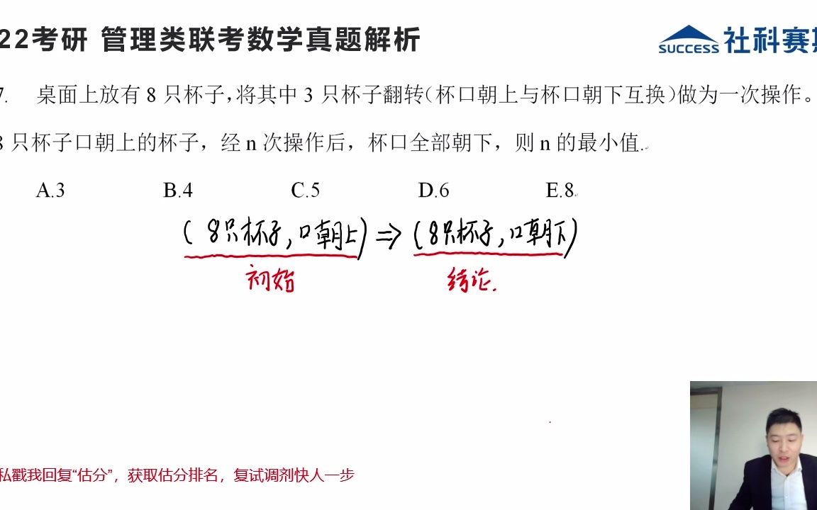 社科赛斯考研2022管理类联考数学名师真题解析7,私戳我获取专业估分...