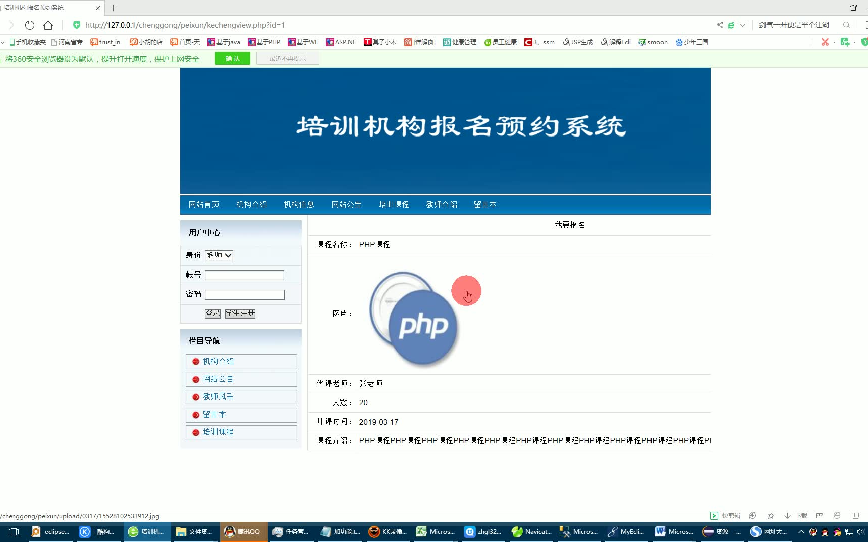 基于php941培训机构报名系统(计算机毕业设计)