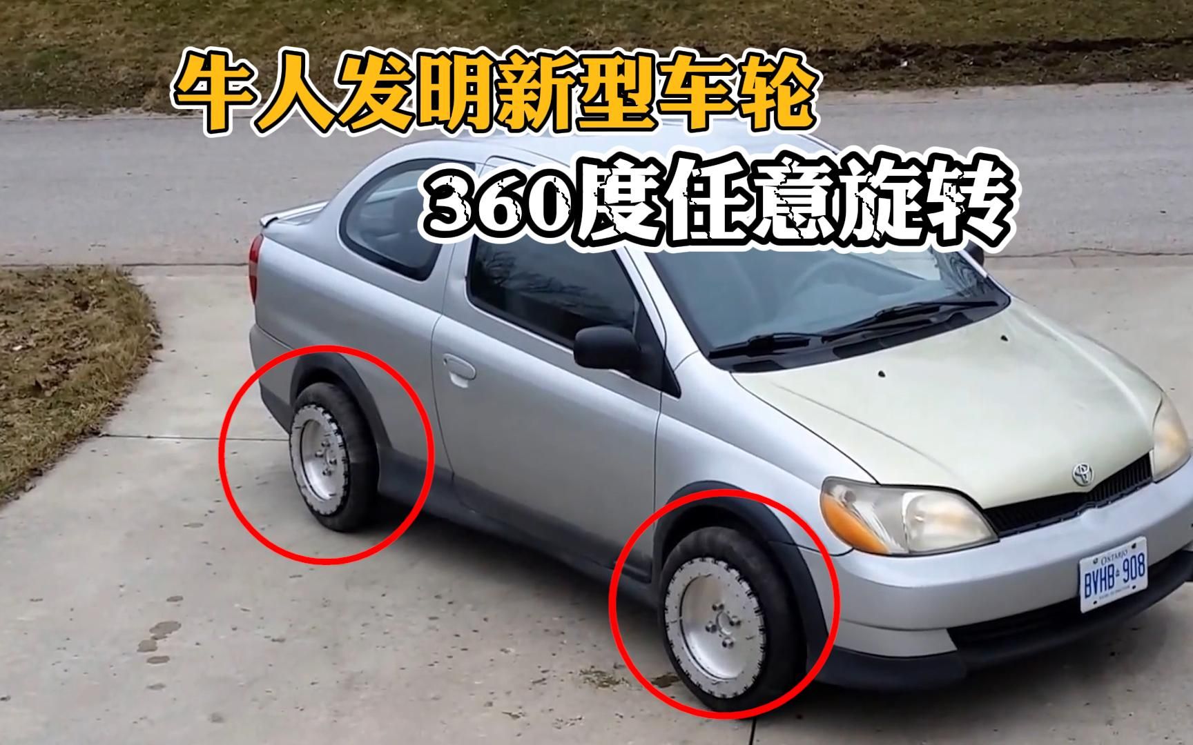 牛人发明新型车轮,不打方向盘就能360度旋转,已获发明专利