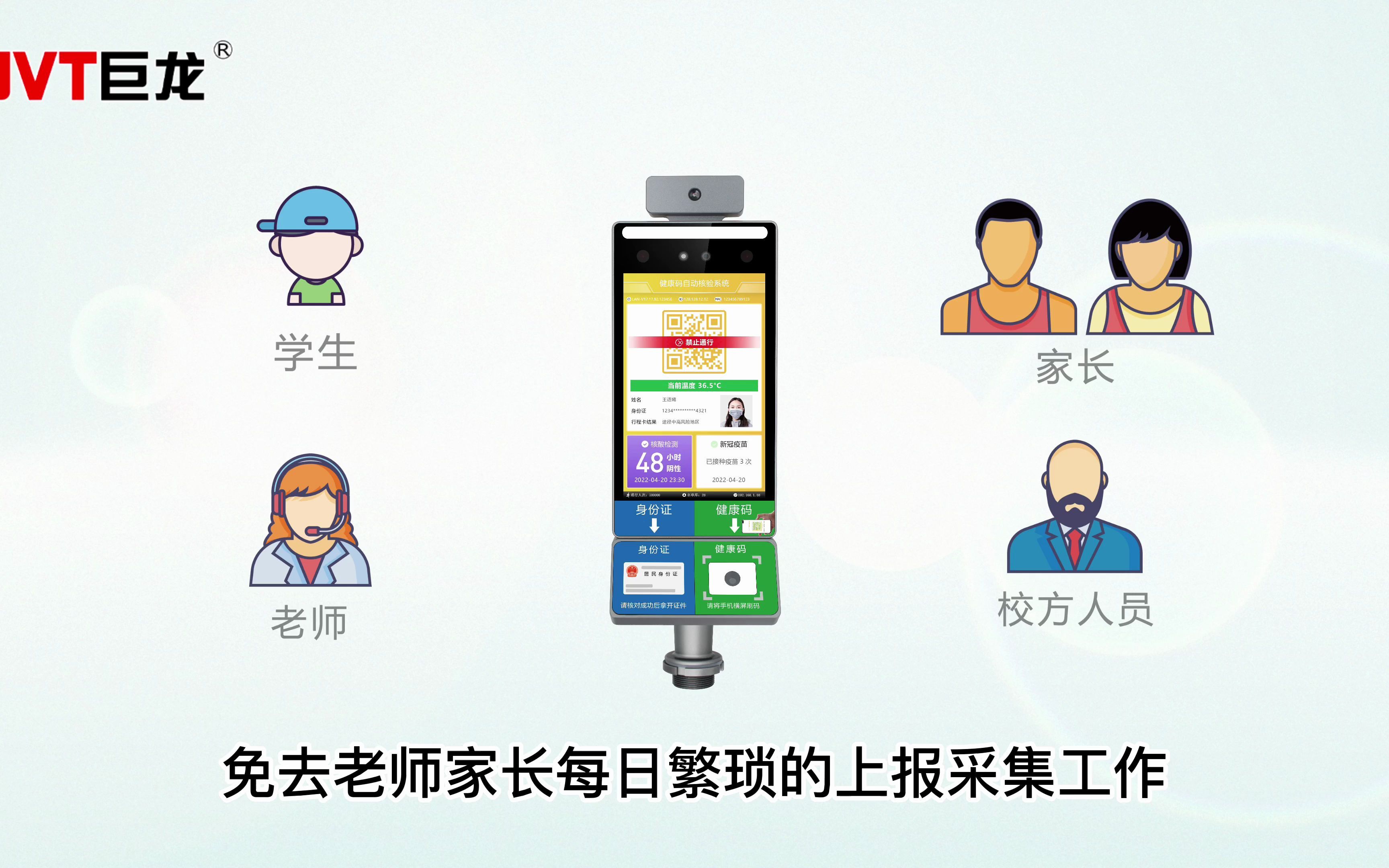 巨龙创视如何加强校园防疫把好入校关?