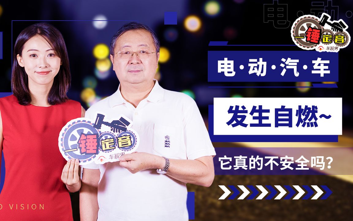 电动汽车发生自燃,它真的不安全吗?是否只是偶然?