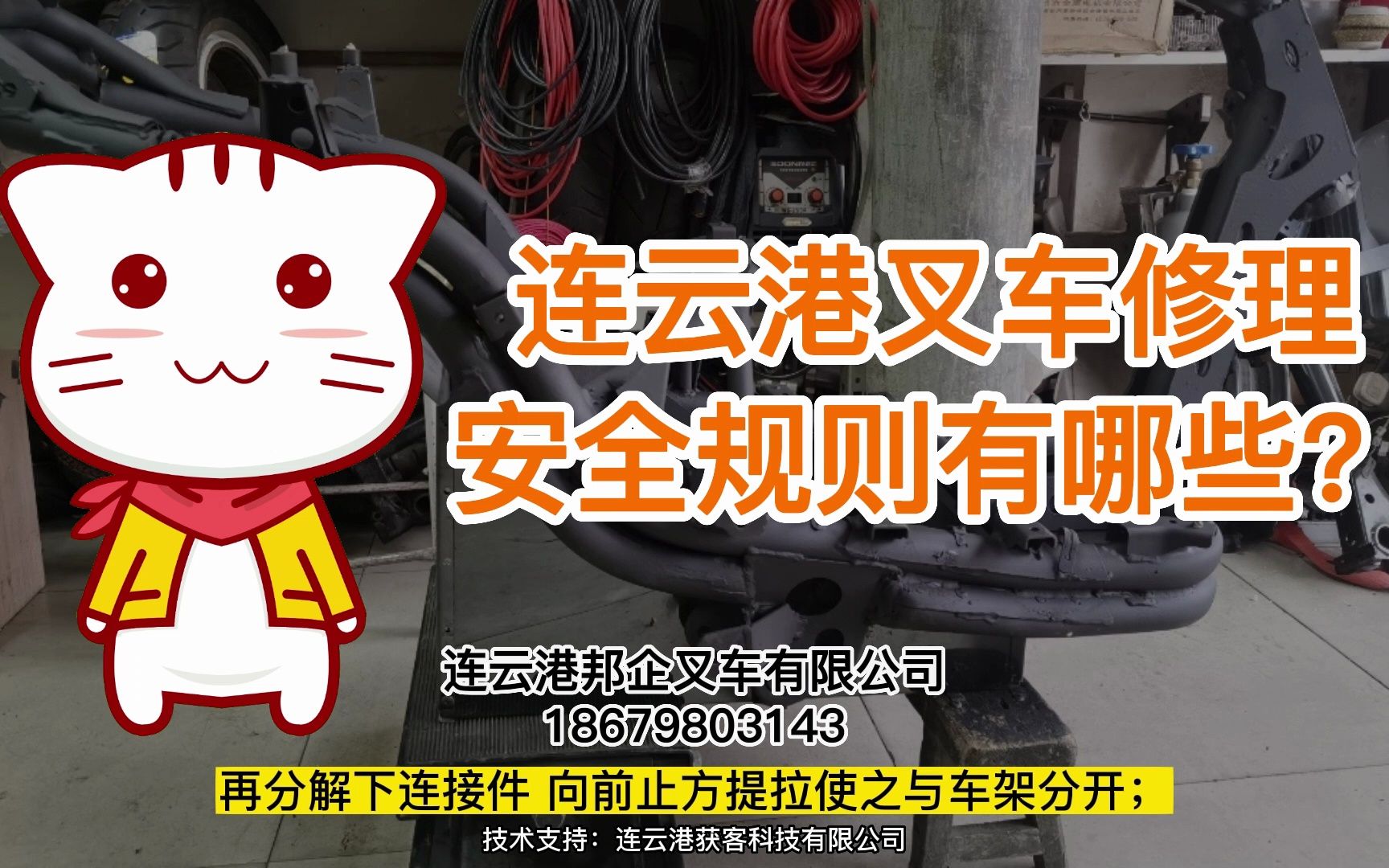 连云港叉车修理安全规则有哪些?#连云港电动叉车维修电话