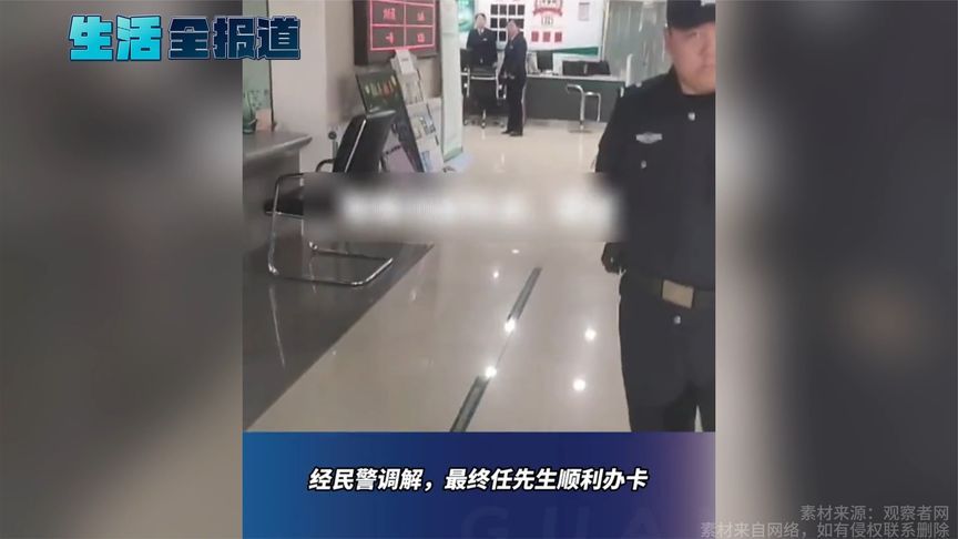 客户不扫二维码银行不给办业务并报警?银行:扫码是配合公安行动