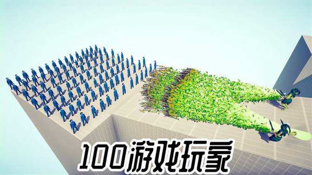全面战争模拟器:100游戏玩家VS神之兵种二重奏