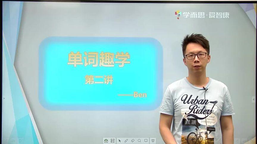 小初高英语单词趣学,让你不再头疼(二)