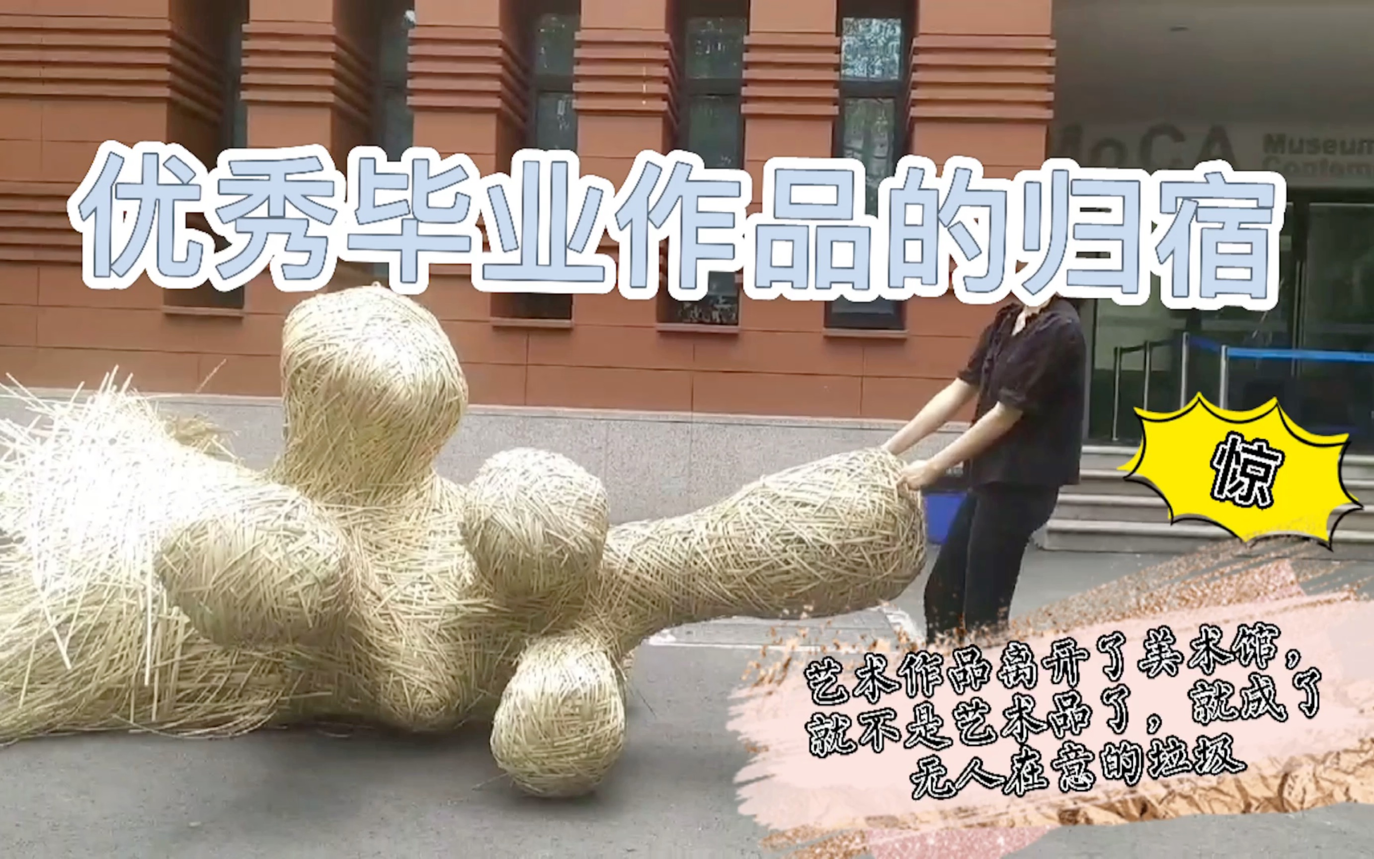 【川美毕设】毕设作品撤离了美术馆,就是一堆垃圾!