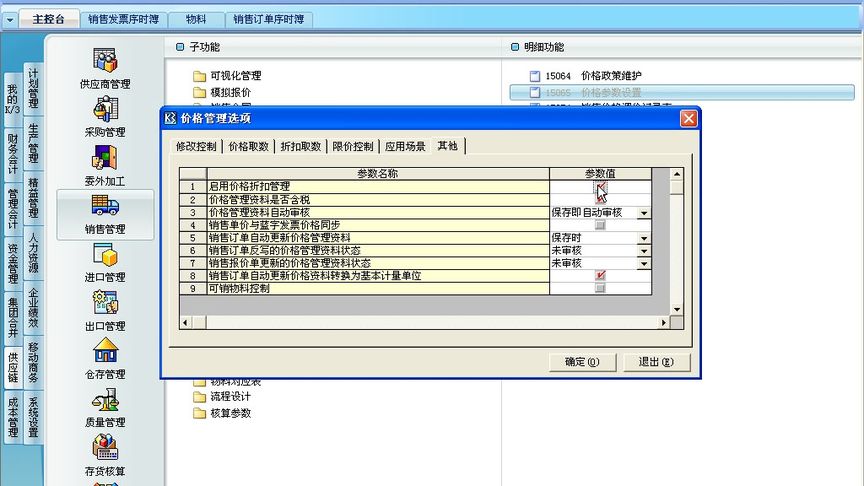 金蝶K3 12.1视频教程12销售系统02.