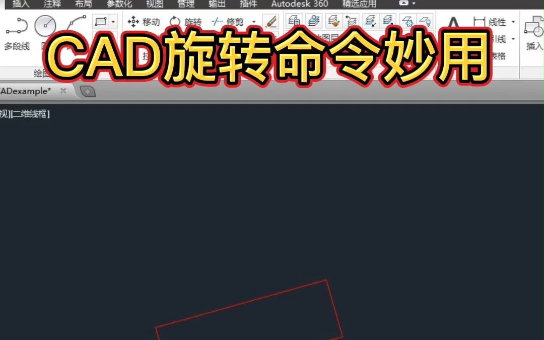 CAD旋转命令用于对齐的妙用