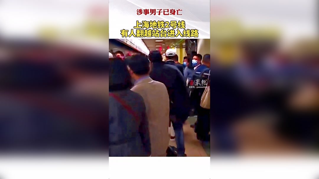 4月26日,上海地铁2号线有人员翻越站台安全门进入线路,致列车紧急制,...