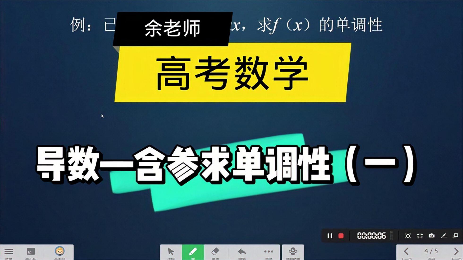高考数学:导数的应用,含参数求单调性(一)