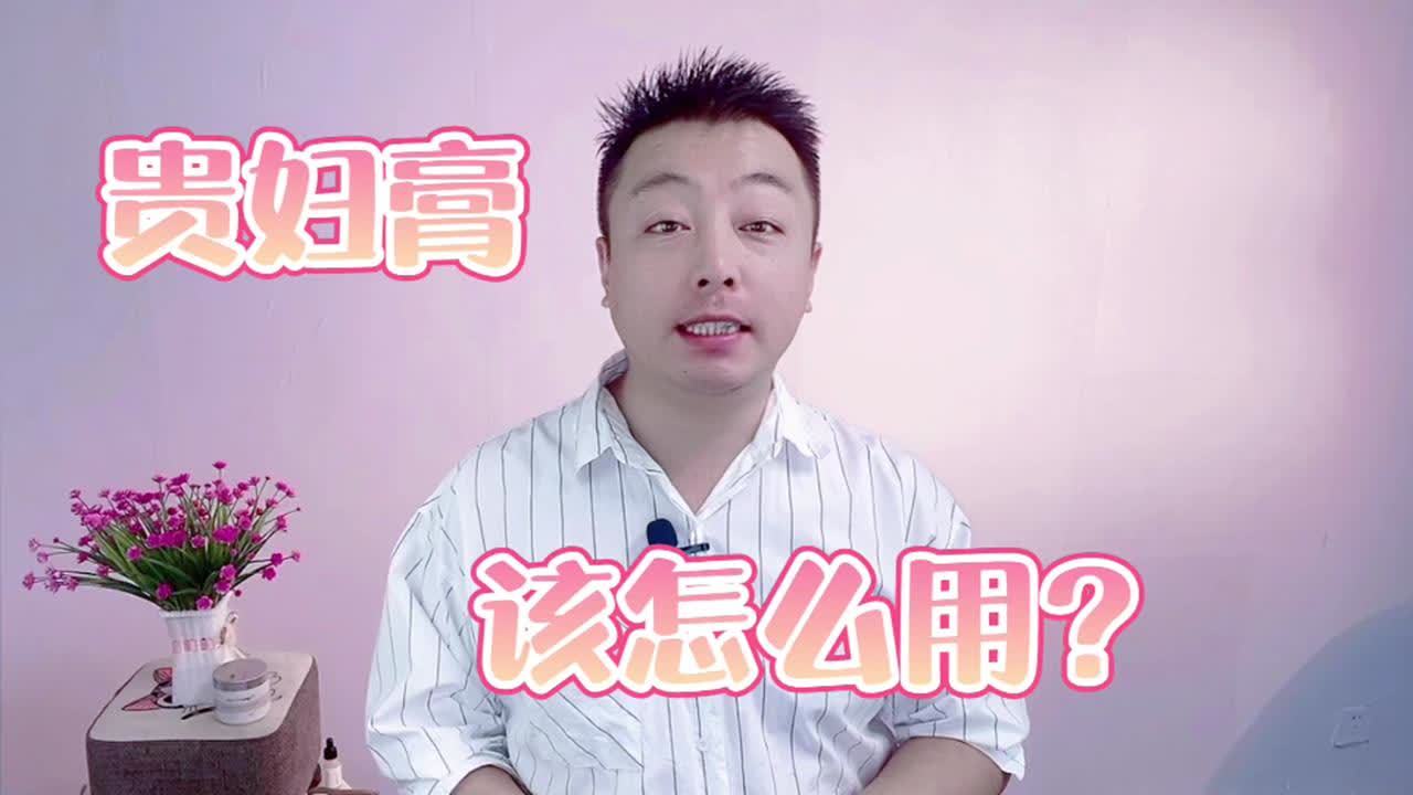 贵妇膏该怎么使用?要注意什么?这些护肤误区别再犯了