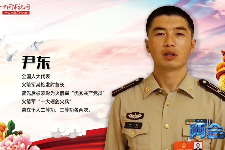 全国人大代表尹东:建立健全军人荣誉体系