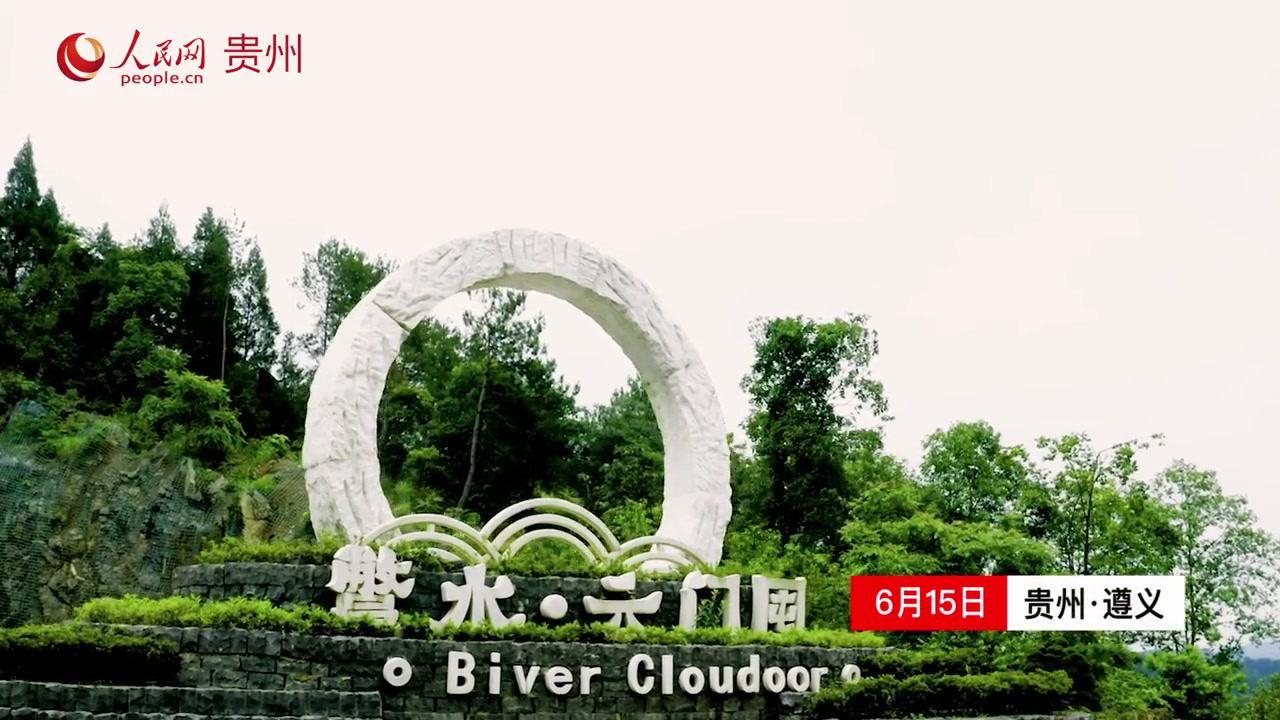 遵义云门囤:避暑亲水的好去处#夏天该有的样子