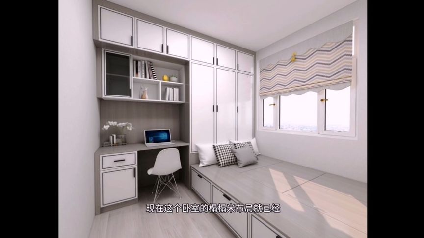卧室想做榻榻米不知道该怎么布局?看设计师告诉你怎么布局最合理