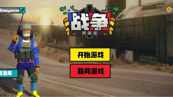 战争模拟器 :战斗的时候掉水里 。