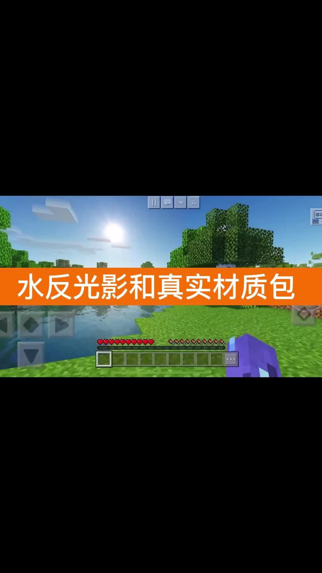 水反光影和真实材质包 我的世界