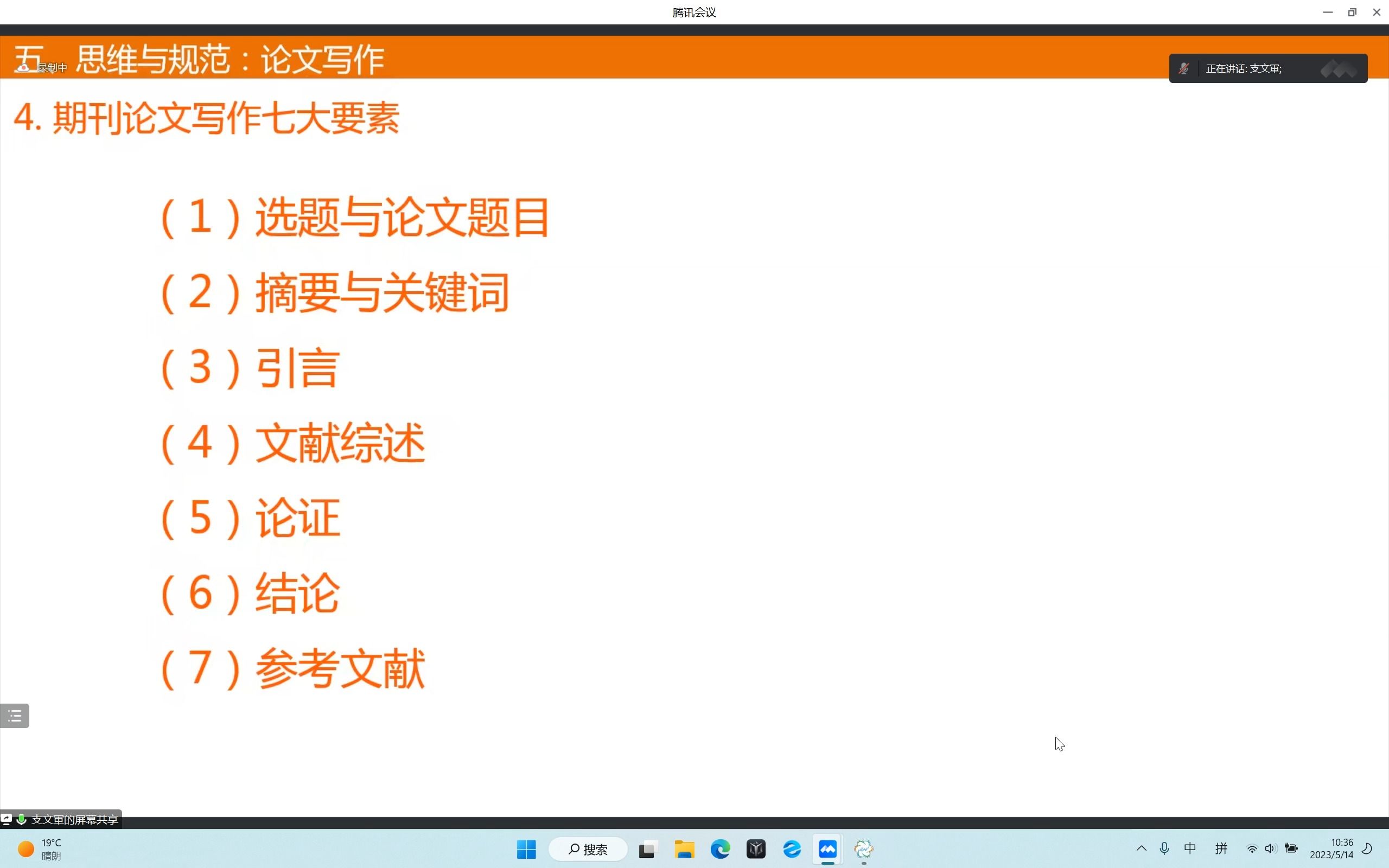 学术论文写作指导——支文军