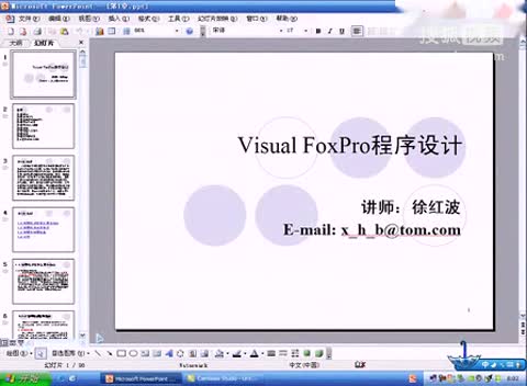 Visual FoxPro设计 第1节